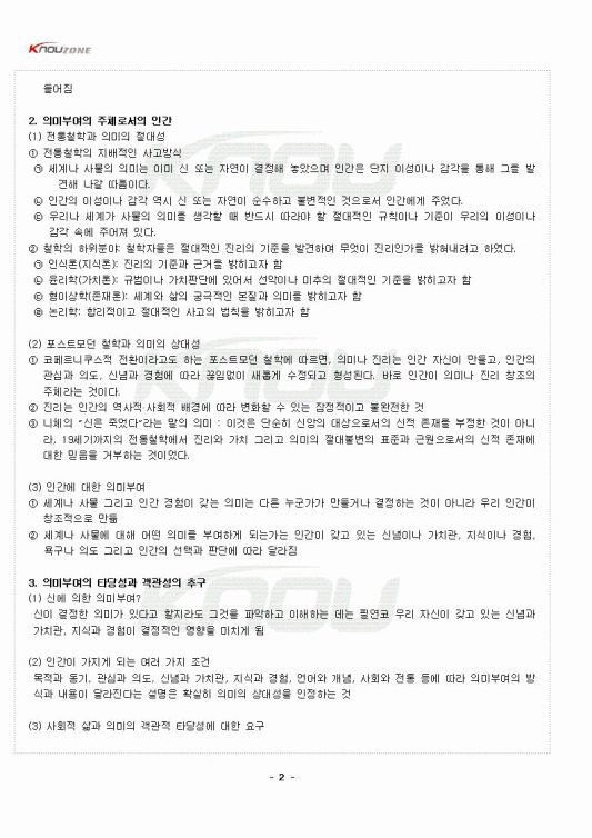 2011년 2학기 교육철학 출석대체시험 핵심체크
