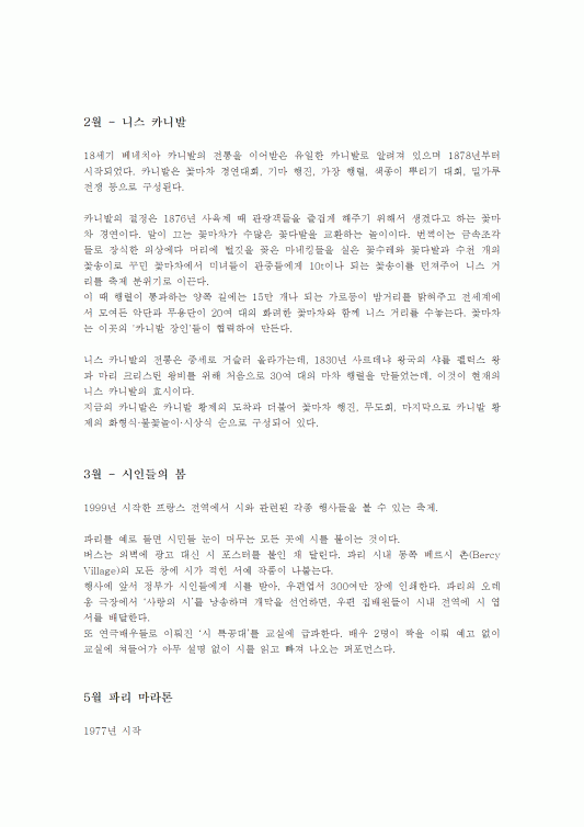 프랑스의 축제 니스 카니발 시인들의 봄 아비뇽 페스티벌
