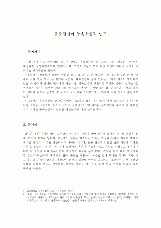 고소설론 발제지