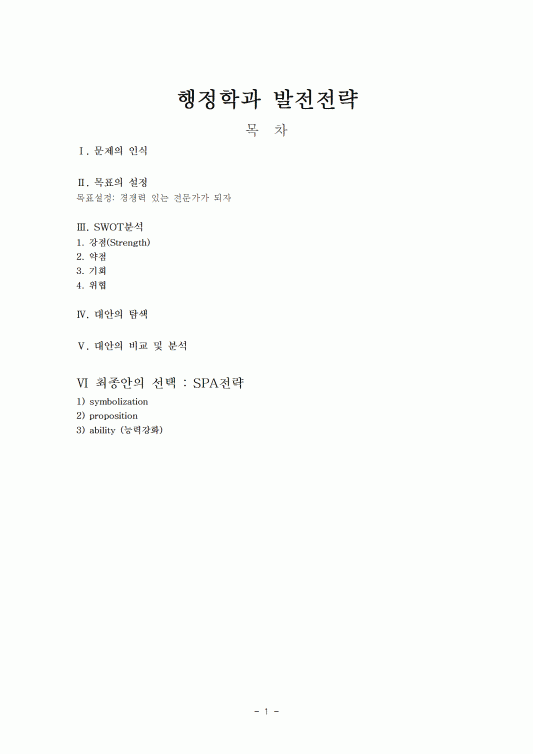 행정학과 발전전략