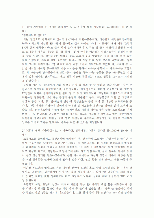 자기소개서(SK C&C)