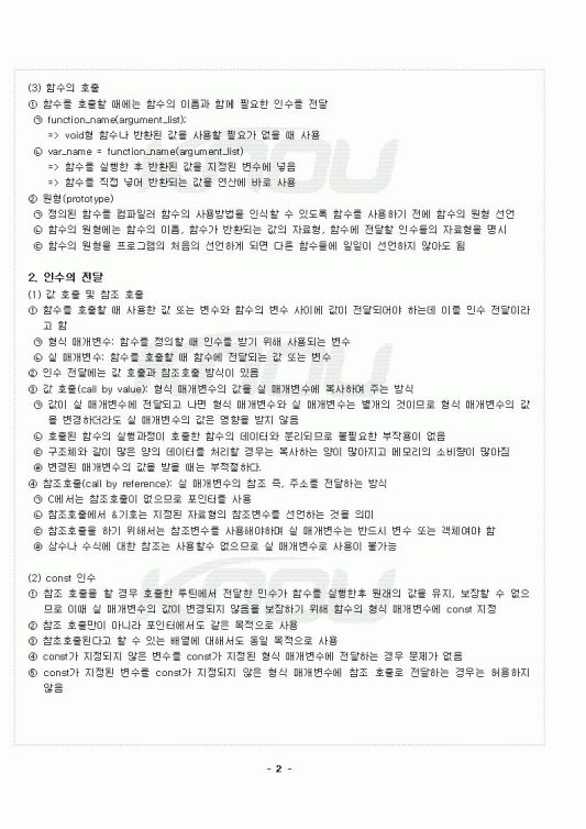 2011년 2학기 C++프로그래밍 기말시험 핵심체크