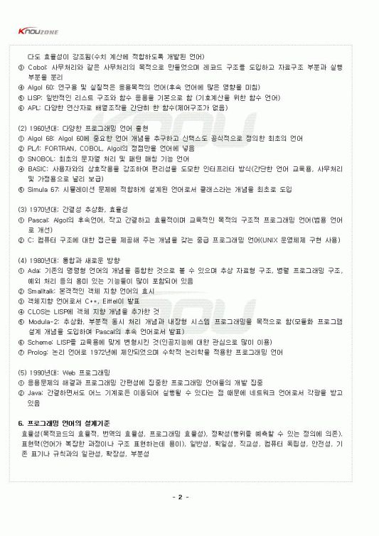 2011년 2학기 프로그래밍언어론 기말시험 핵심체크