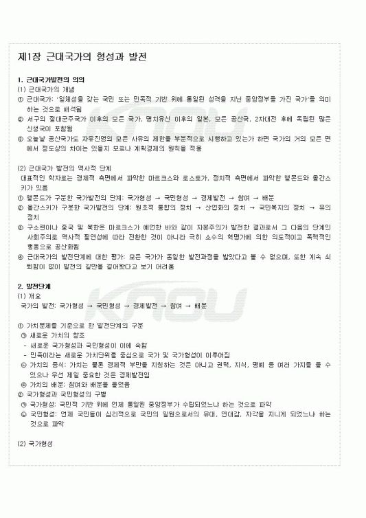 2011년 2학기 발전행정론 출석대체시험 핵심체크