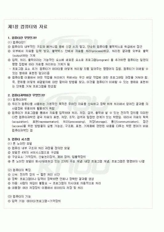 2011년 2학기 컴퓨터과학기초 출석대체시험 핵심체크