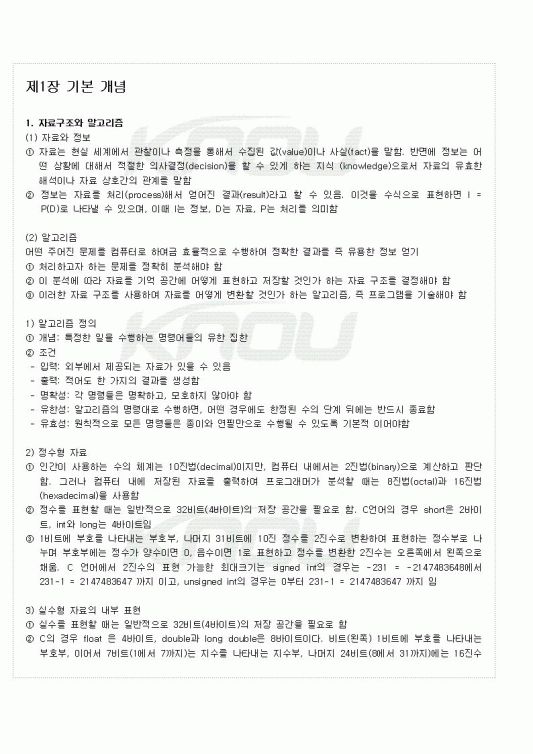 2011년 2학기 자료구조 출석대체시험 핵심체크