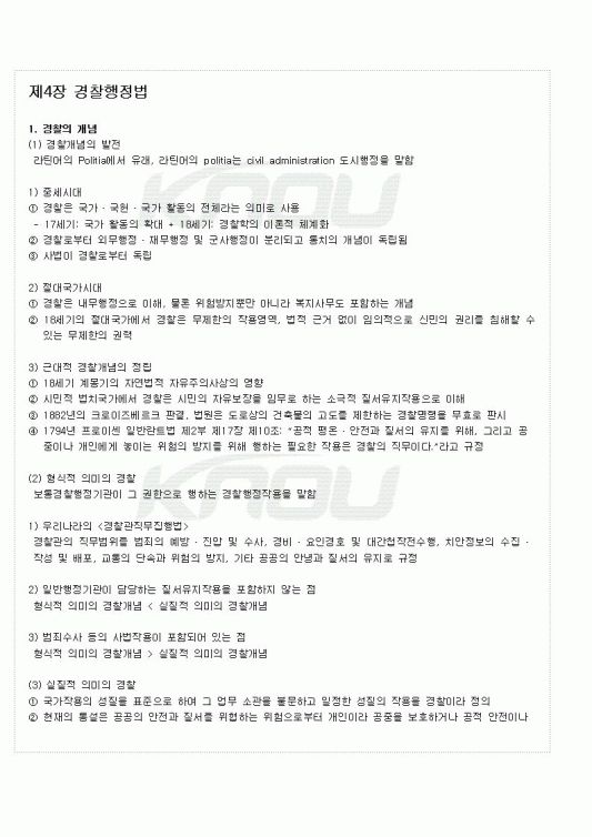 2011년 2학기 개별행정법 출석대체시험 핵심체크