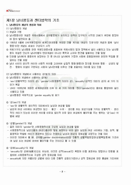 2011년 2학기 남녀평등과법 출석대체시험 핵심체크