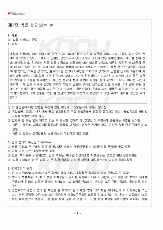 2011년 2학기 법철학 출석대체시험 핵심체크