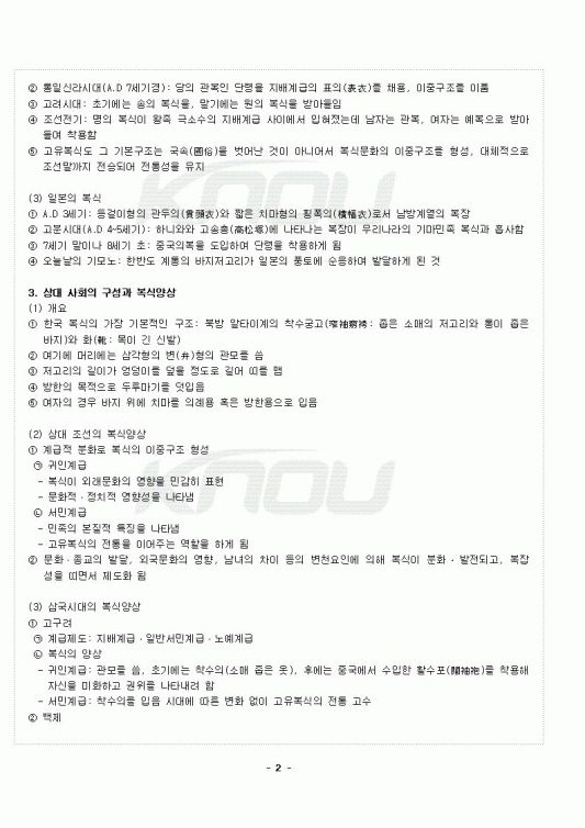 2011년 2학기 한국복식문화 출석대체시험 핵심체크