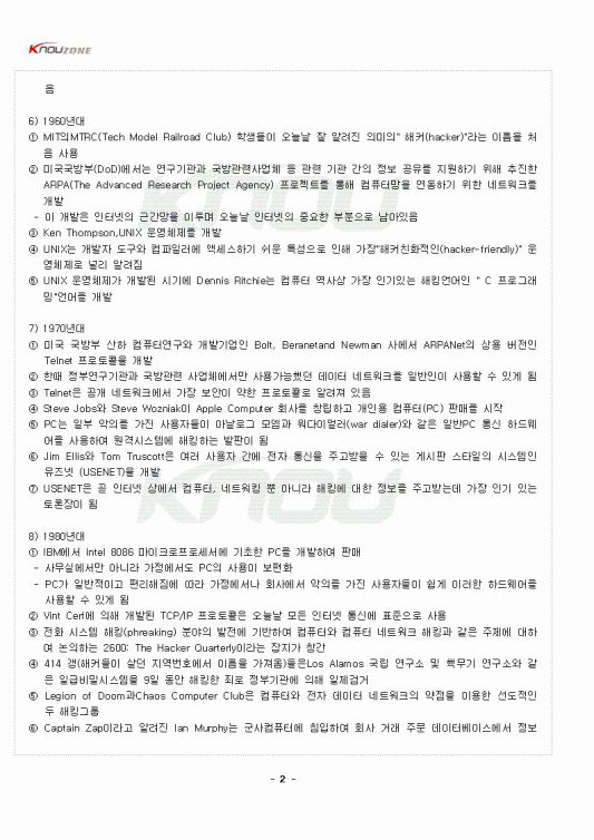 2011년 2학기 컴퓨터보안 출석대체시험 핵심체크