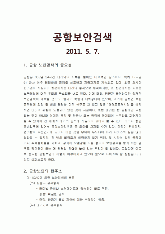 공항보안검색