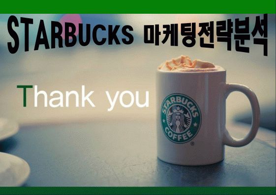 스타벅스(STARBUCKS) 마케팅 전략 분석/선정이유, 소개(기업성공요인), 기업환경분석, 기업목표와 이념, 스타벅스 SWOT분석, STP전략, 5p분석