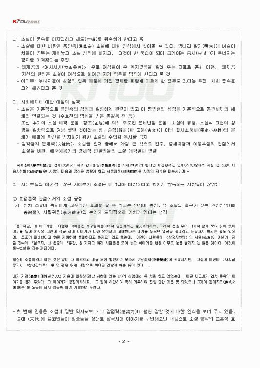 2011년 2학기 고소설론과작가 출석대체시험 핵심체크