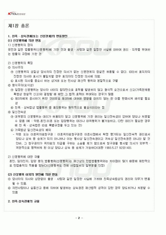 2011년 2학기 친족상속법 출석대체시험 핵심체크