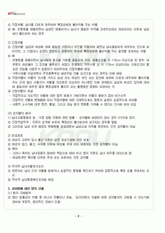 2011년 2학기 남녀평등과법 기말시험 핵심체크