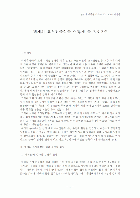 백제의 대륙진출설