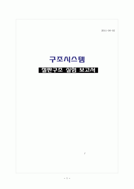 구조시스템레포트