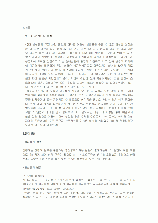 협심증 케이스스터디