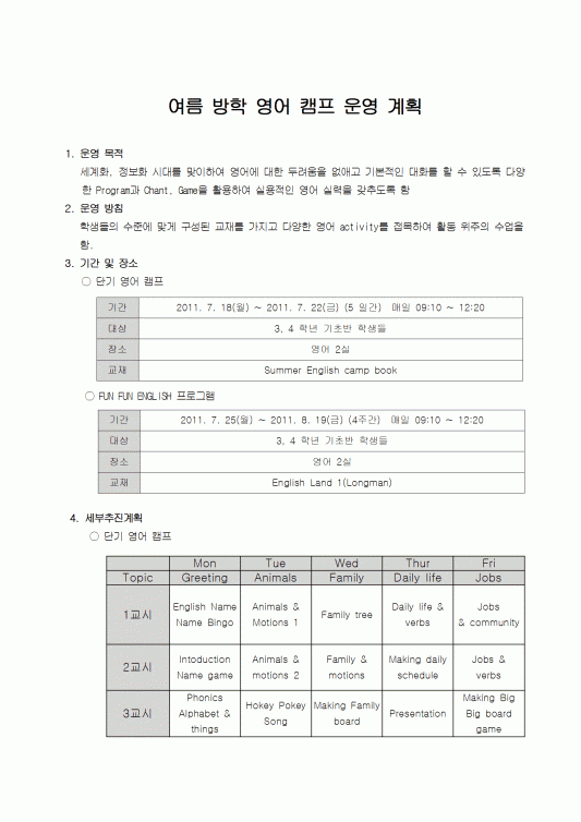 영어캠프자료