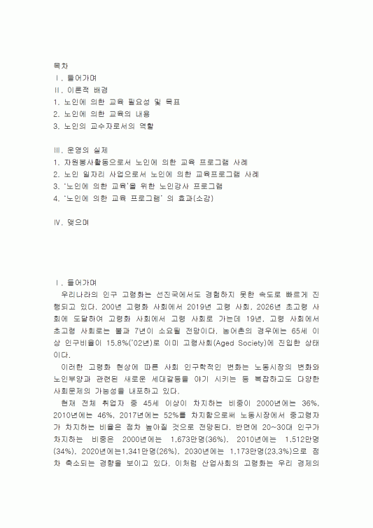 노인교육 [인문과학]