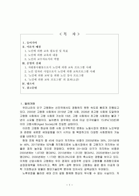 노인에 의한 교육 필요성
