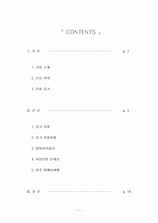LG휴대폰 중국시장 전략