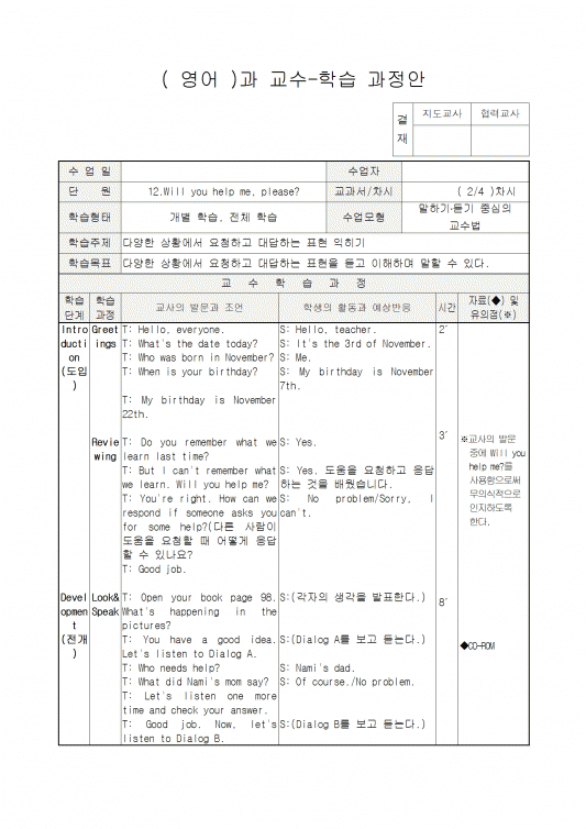 6)영어-12.Will you help me, please-요청표현(중안)
