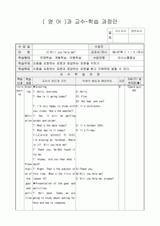 6)영어-12.Will you help me-도움 요청 표현 (중안)
