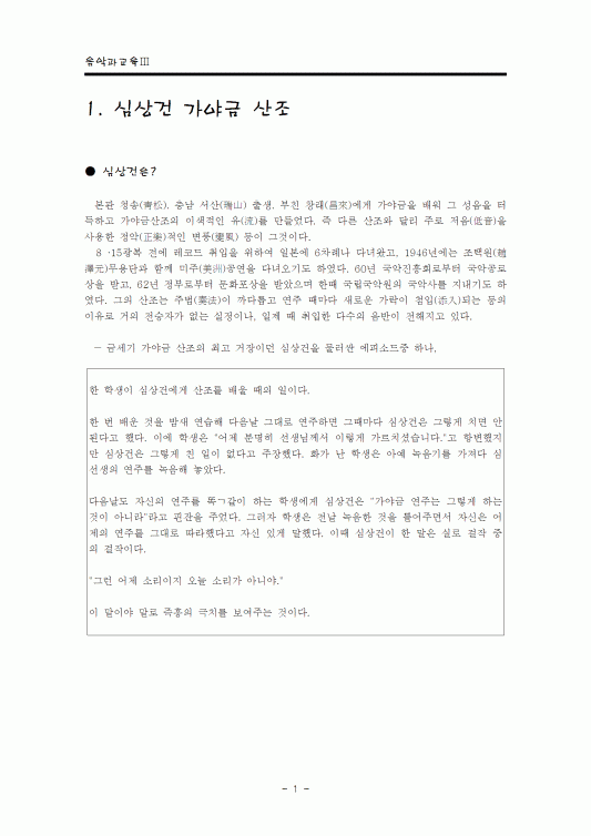 가야금_산조 레포트 자료