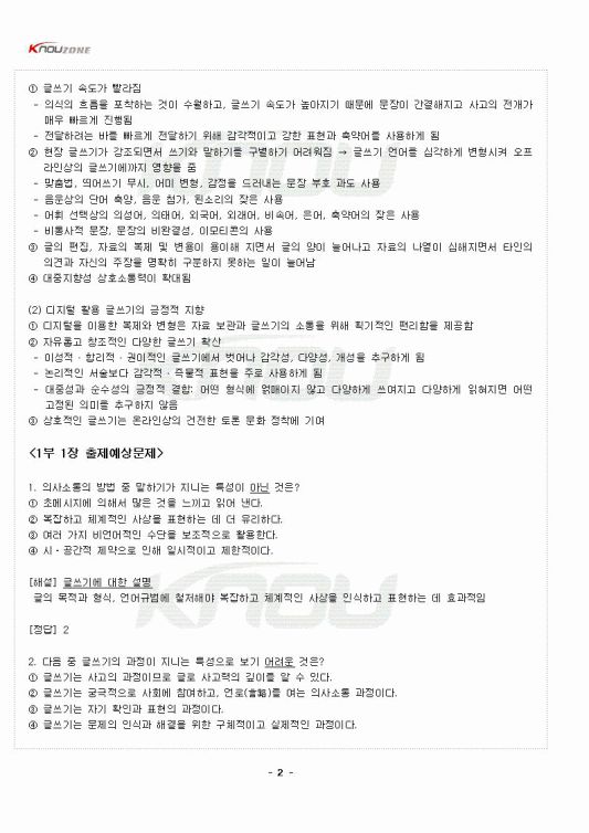 2011년 동계계절시험 글쓰기 시험범위 핵심체크