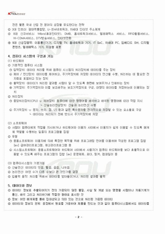 2011년 동계계절시험 컴퓨터의이해 시험범위 핵심체크