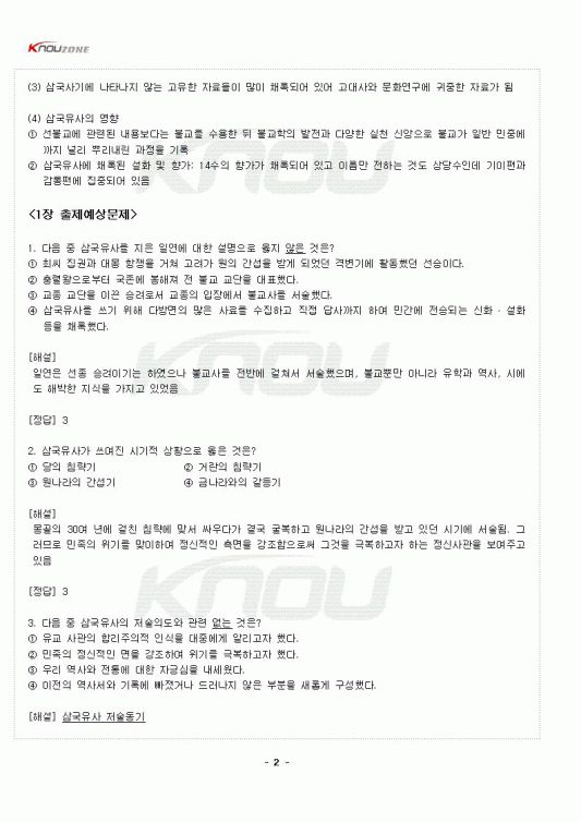2011년 동계계절시험 동서양고전의이해 시험범위 핵심체크