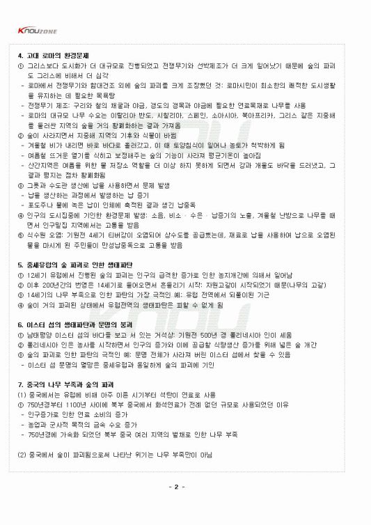 2011년 동계계절시험 생명과환경 시험범위 핵심체크