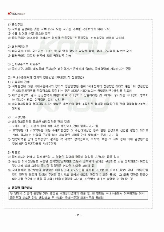 2011년 동계계절시험 세계의정치와경제 시험범위 핵심체크