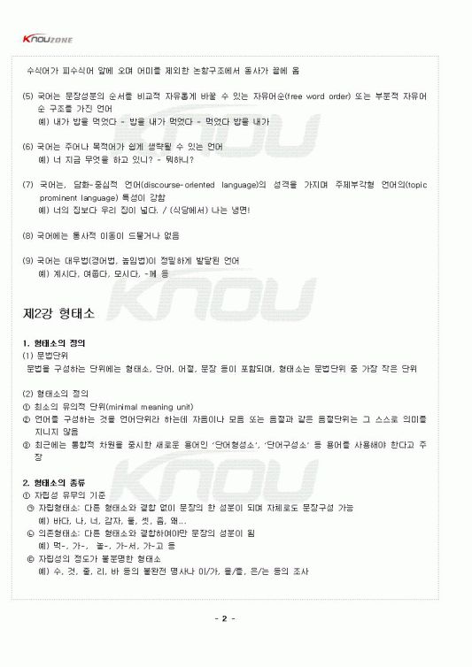 2011년 동계계절시험 바른국어생활과문법 시험범위 핵심체크
