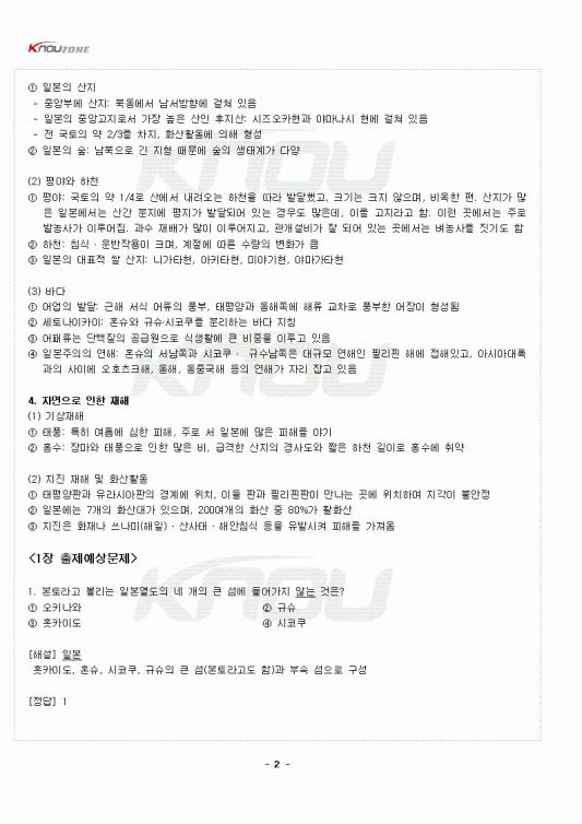 2011년 동계계절시험 일본학개론 시험범위 핵심체크
