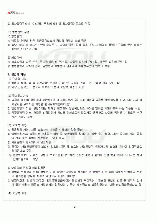 2011년 동계계절시험 형법총론 시험범위 핵심체크