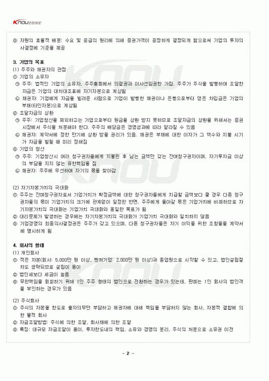 2011년 동계계절시험 재무관리 시험범위 핵심체크