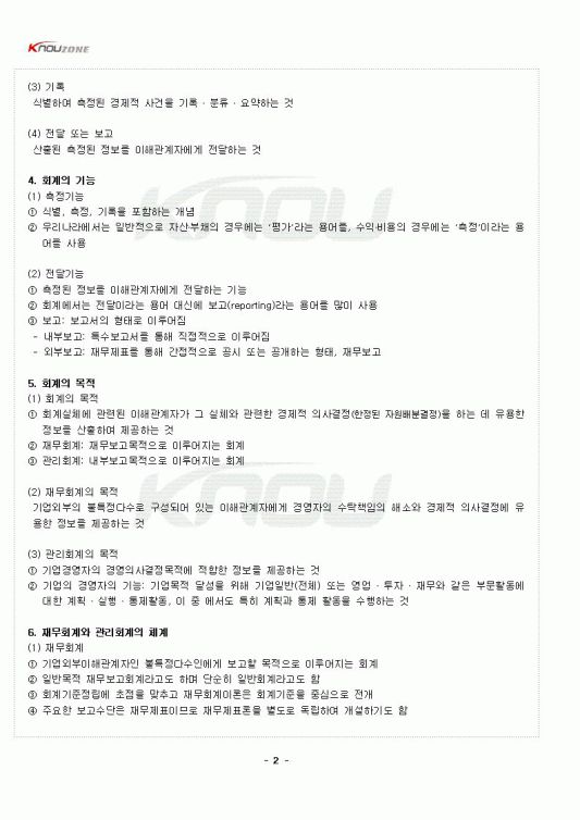 2011년 동계계절시험 재무회계원리 시험범위 핵심체크