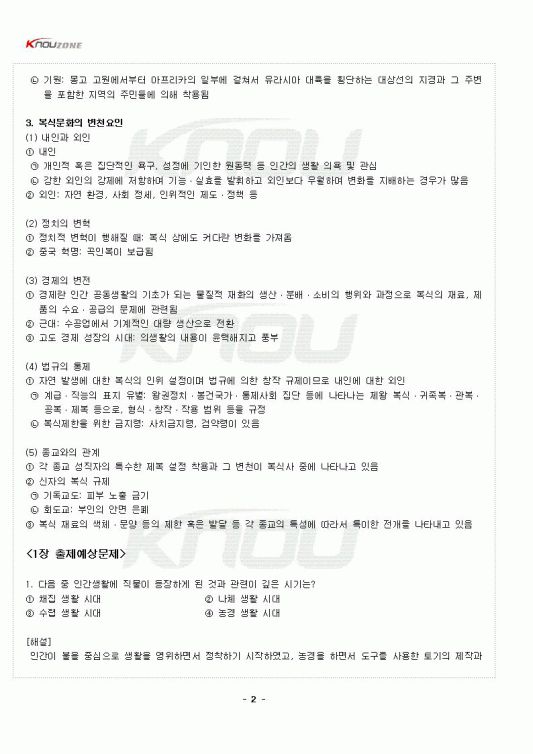 2011년 동계계절시험 패션과 문화 시험범위 핵심체크