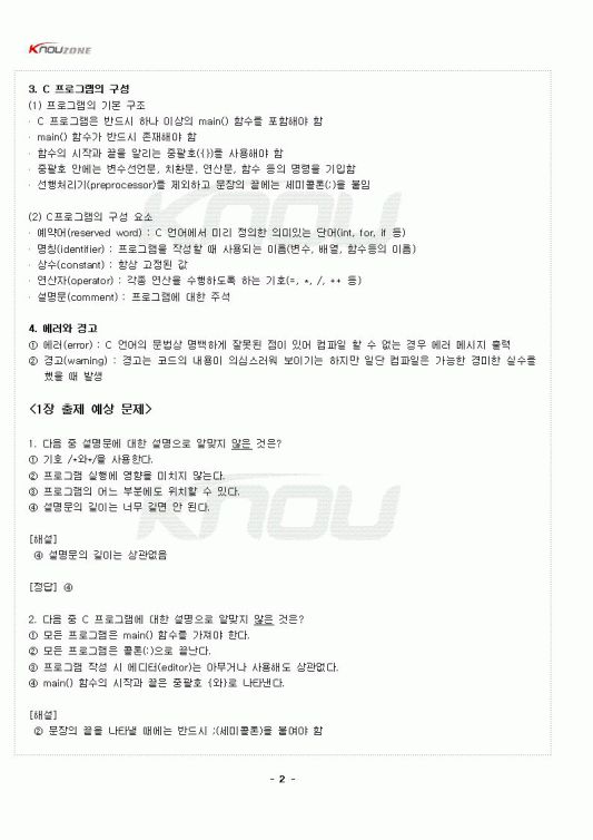 2011년 동계계절시험 C프로그래밍 시험범위 핵심체크