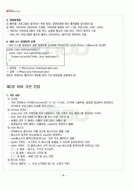 2011년 동계계절시험 Java프로그래밍 시험범위 핵심체크