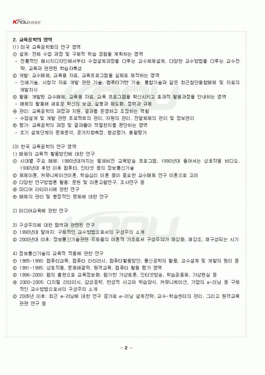 2011년 동계계절시험 교육공학 시험범위 핵심체크