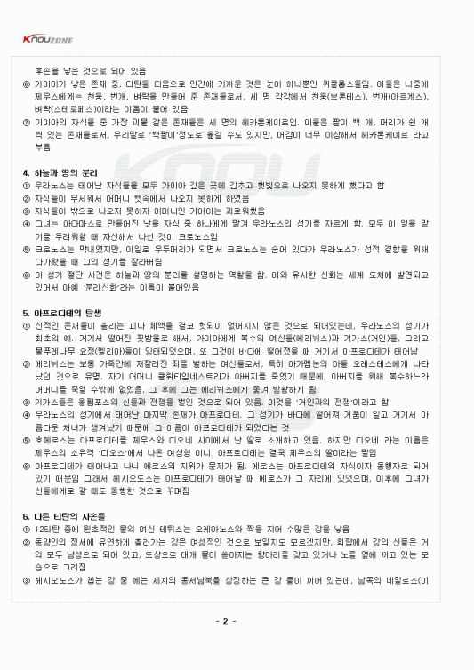 2011년 동계계절시험 신화의세계 시험범위 핵심체크