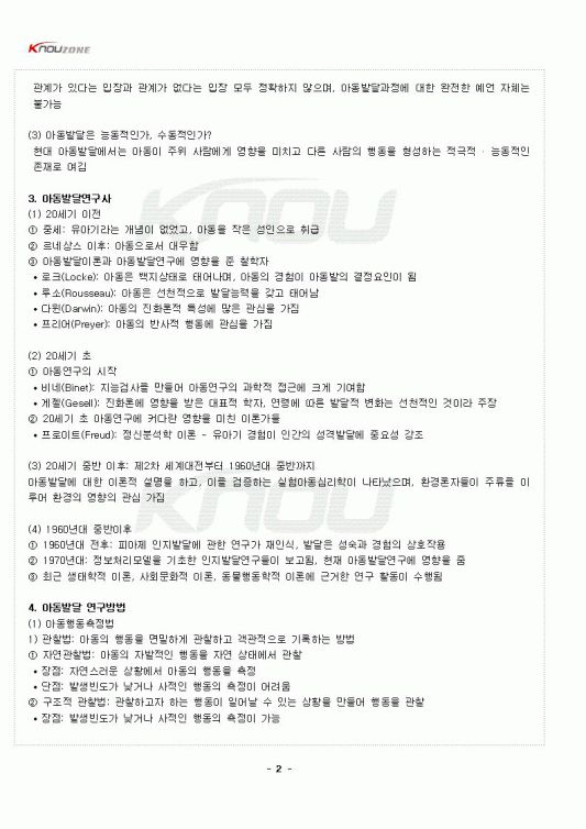 2011년 동계계절시험 아동발달 시험범위 핵심체크