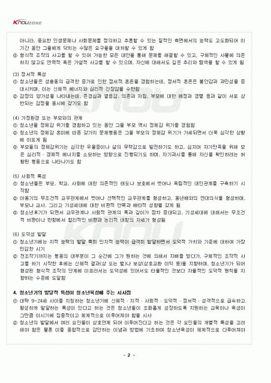 2011년 동계계절시험 청소년육성제도론 시험범위 핵심체크