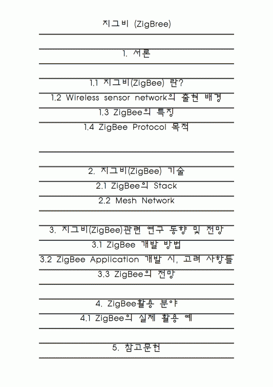 논문완성 레포트 자료