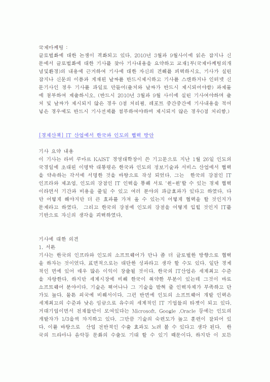 [방통대] 국제마케팅(글로벌화) - 글로벌화에 대한 논쟁 기사내용 요약정리