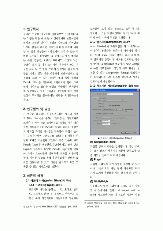 에프터이펙트를 통한 신비한 분위기 영상제작